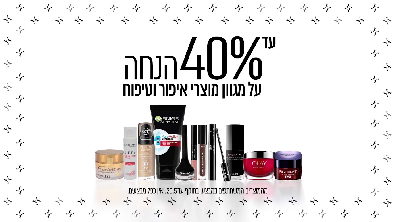 super pharm beauty 2020 סופר פארם ביוטי - YouTube