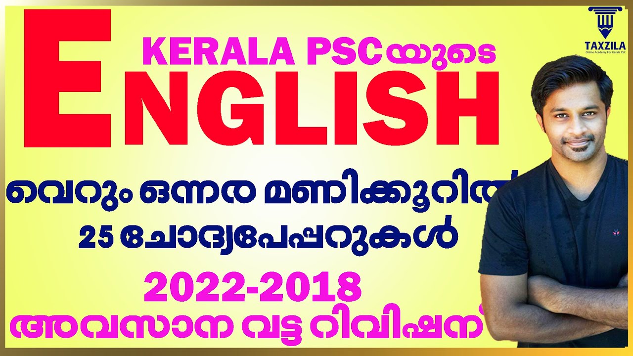 KERALA PSC 25 ENGLISH PREVIOUS QUESTION PAPERS 2022-2023|English ...