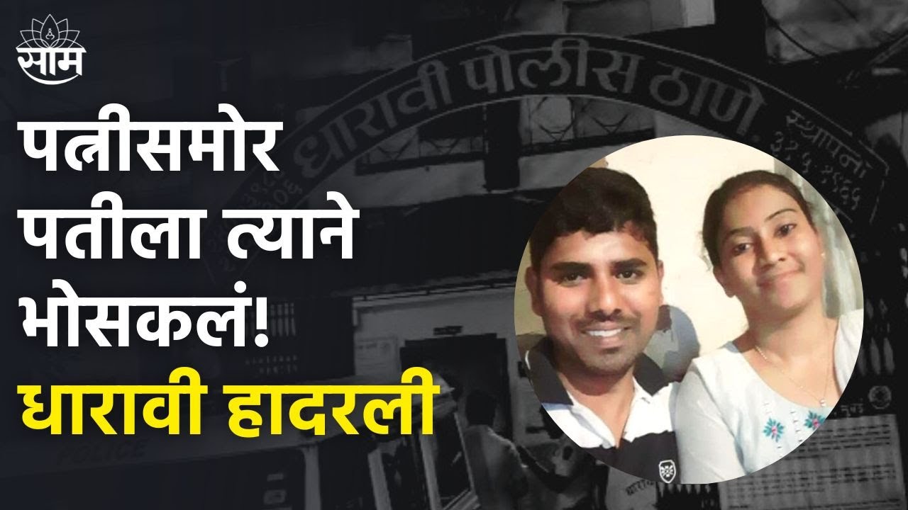 Dharavi Murder News : Mumbaiच्या 90 feet road परिसरात धक्कादायक ...
