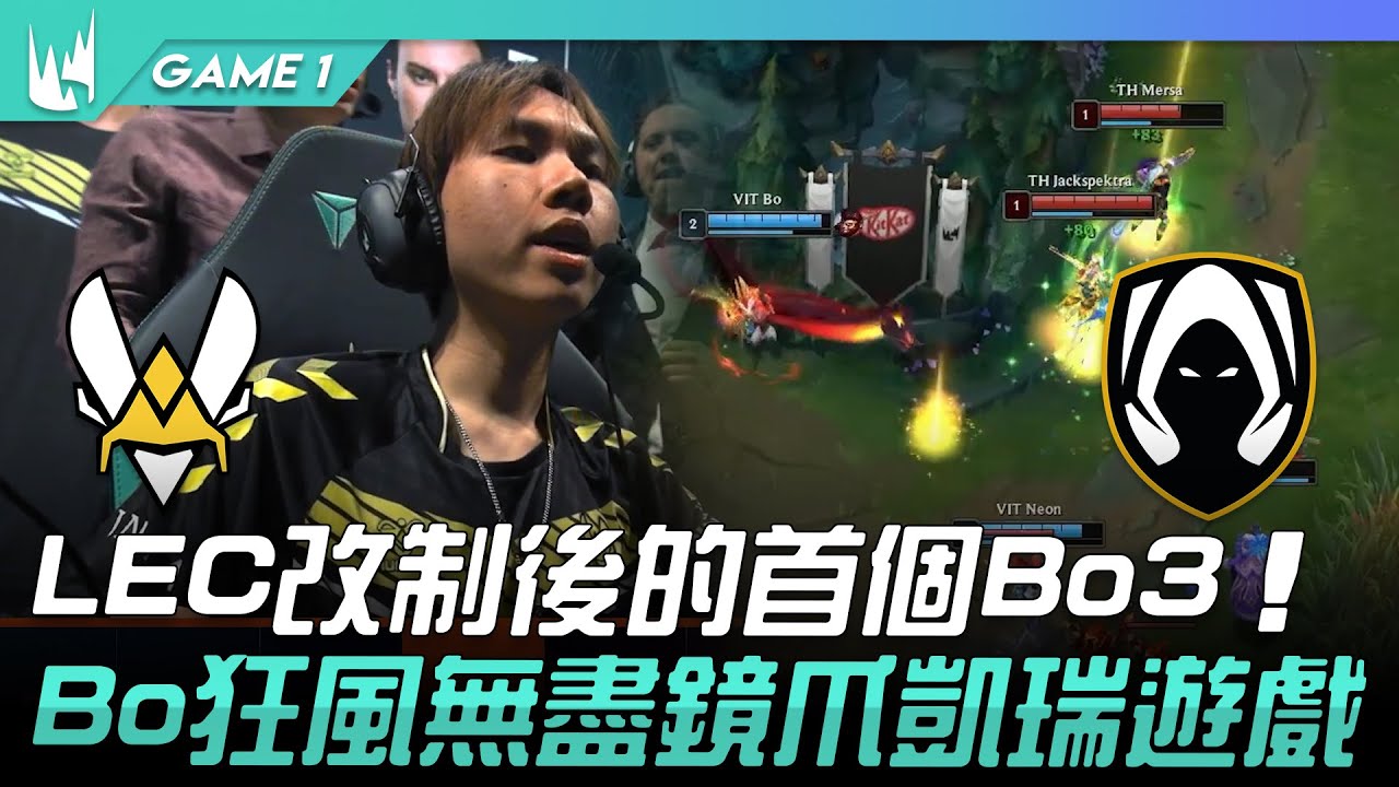 VIT vs TH LEC改制後的首個Bo3！Bo狂風無盡鏡爪凱瑞遊戲！Game 1 | 2023 LEC冬季賽精華 - YouTube