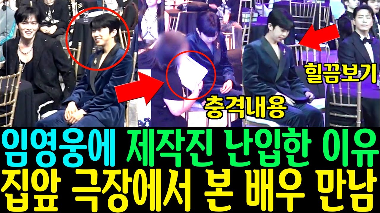 임영웅에게 제작진 난입한 이유 메세나폴리스 극장에서 본 배우 만나자 돌발상황 후배가 벌떡 상황 두오어다이 모래알갱이 런던보이