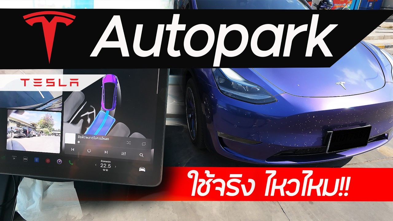 Tesla Autopark Model Y Hardware 3.0 2023 | Last Update Software Version ...