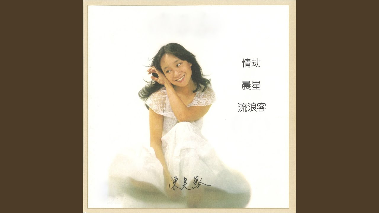Yun Zhong Gu Yan (Qing Jie Zhu Ti Qu) - Chen Mei Ling: Song Lyrics ...