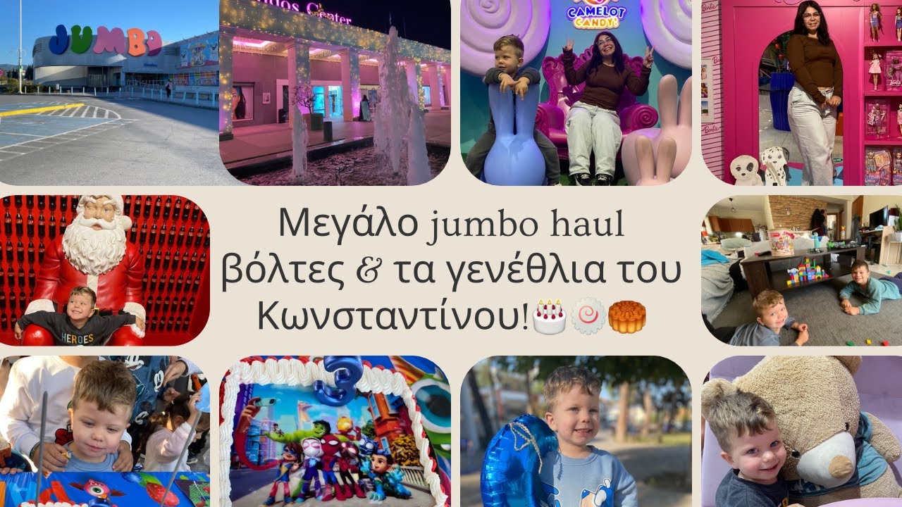 ΜΕΓΑΛΟ JUMBO HAUL! Bόλτες & τα γενέθλια του Κωνσταντίνου!🎂🎀 🎉 - YouTube