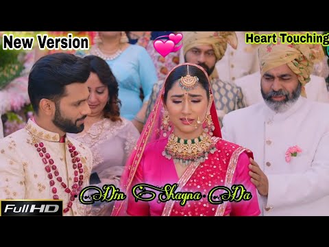 Din Shagna Da New Version | Wedding Song | Emotional Song | Bridal Entry