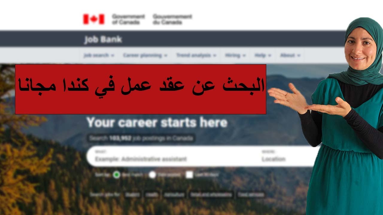 jobbank / أسهل طريقة للهجرة إلى كندا - YouTube