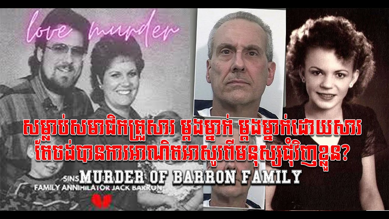 Murder of Barron Family l True Crime-238 - YouTube