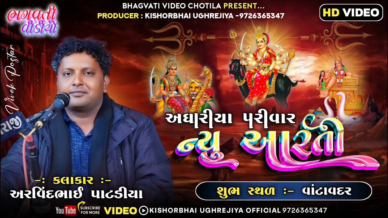 Vantavadar Mandavo || Maha Aarti | Arvindbhai Patadiya | Live DJ Dakla ...