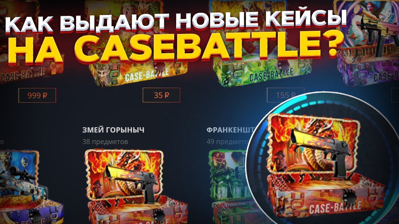 ПРОВЕРКА НОВЫХ КЕЙСОВ НА CASE-BATTLE НА АККАУНТЕ С ОГРОМНЫМ МИНУСОМ ...
