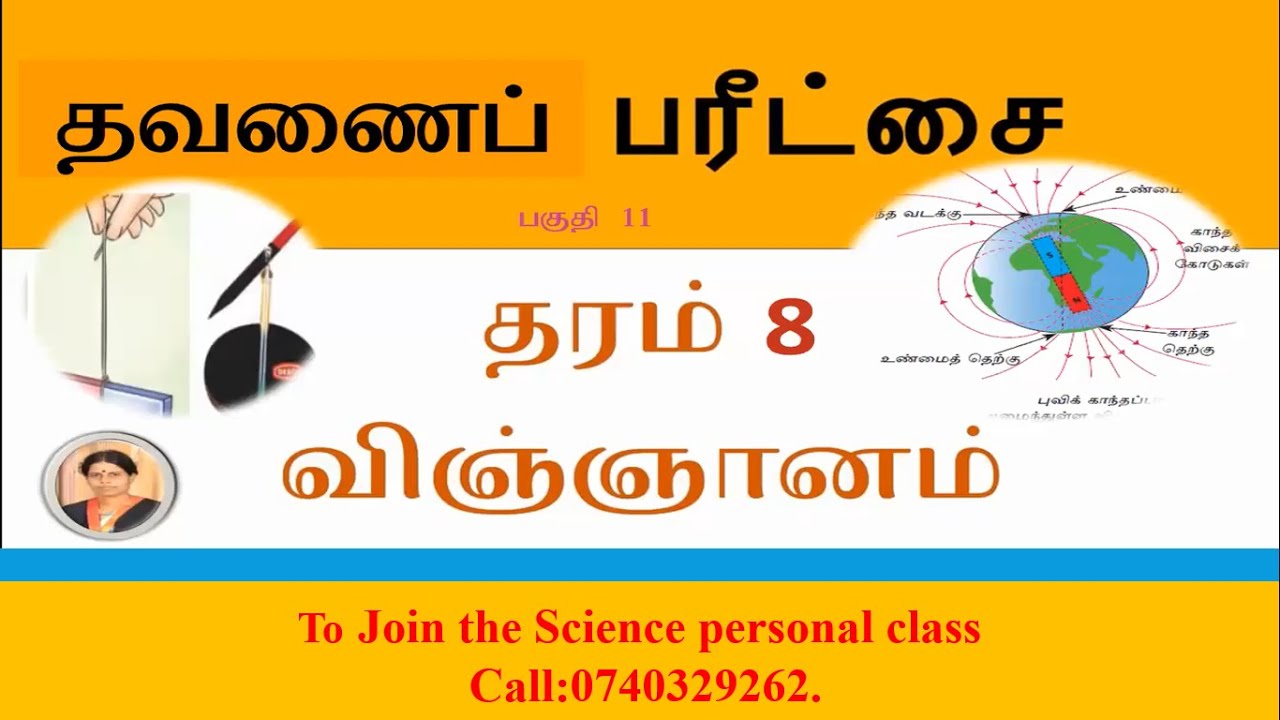 Grade 8 Science Past paper class - YouTube