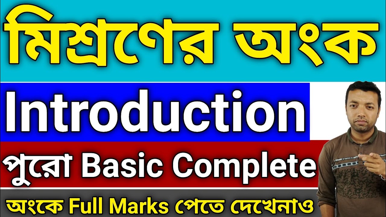 MIXTURE MATH INTRODUCTION | MIXTURE AND ALLIGATION | MIXTURE | MIXTURE ...