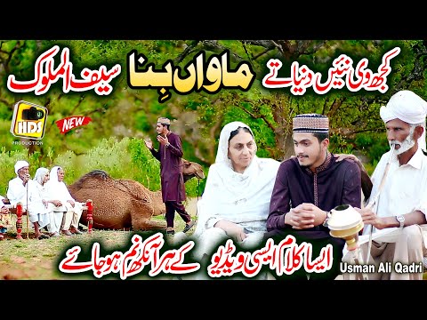 Very Emotional Maa Di Shaan 😭|| Saif ul Malook - Usman Ali Qadri || Kujh v Nai Dunia Ty Maawan Bina