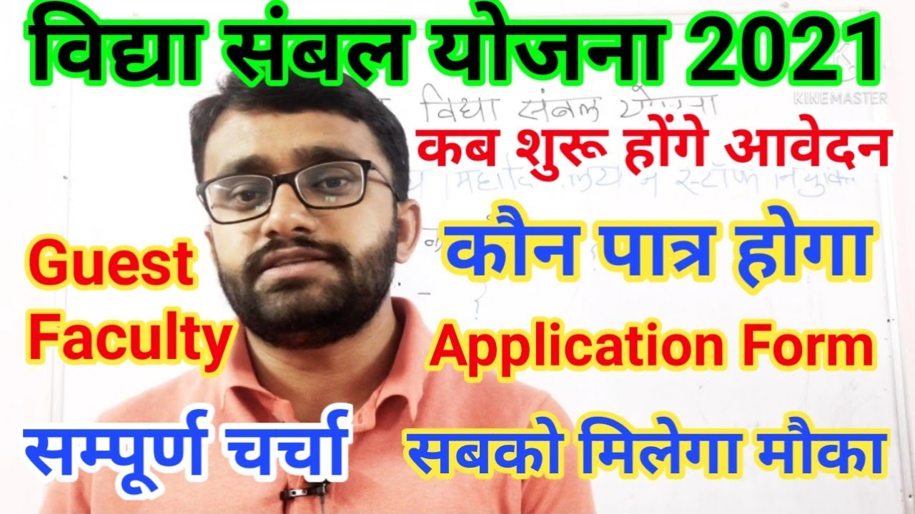 Vidhya Sambal Yojana , Application Form , Selection Process Complete ...