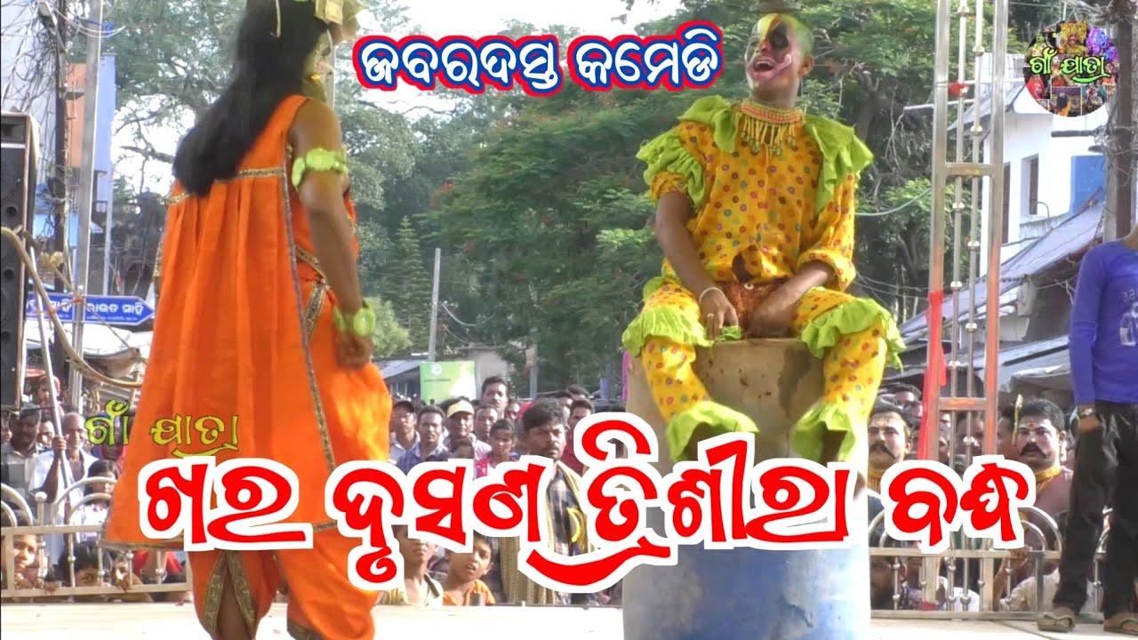 Khara Dushana Trishira Badha // Odia Ladies Ramayana // Ganjam ...