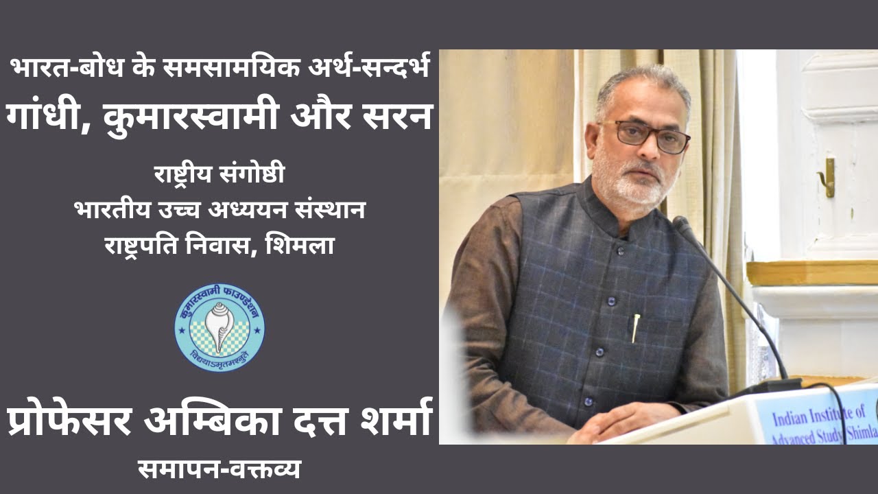 Bharat-Bodh ke Samsaamyik Artha-Sandarbh: Professor Ambika Dutta Sharma ...