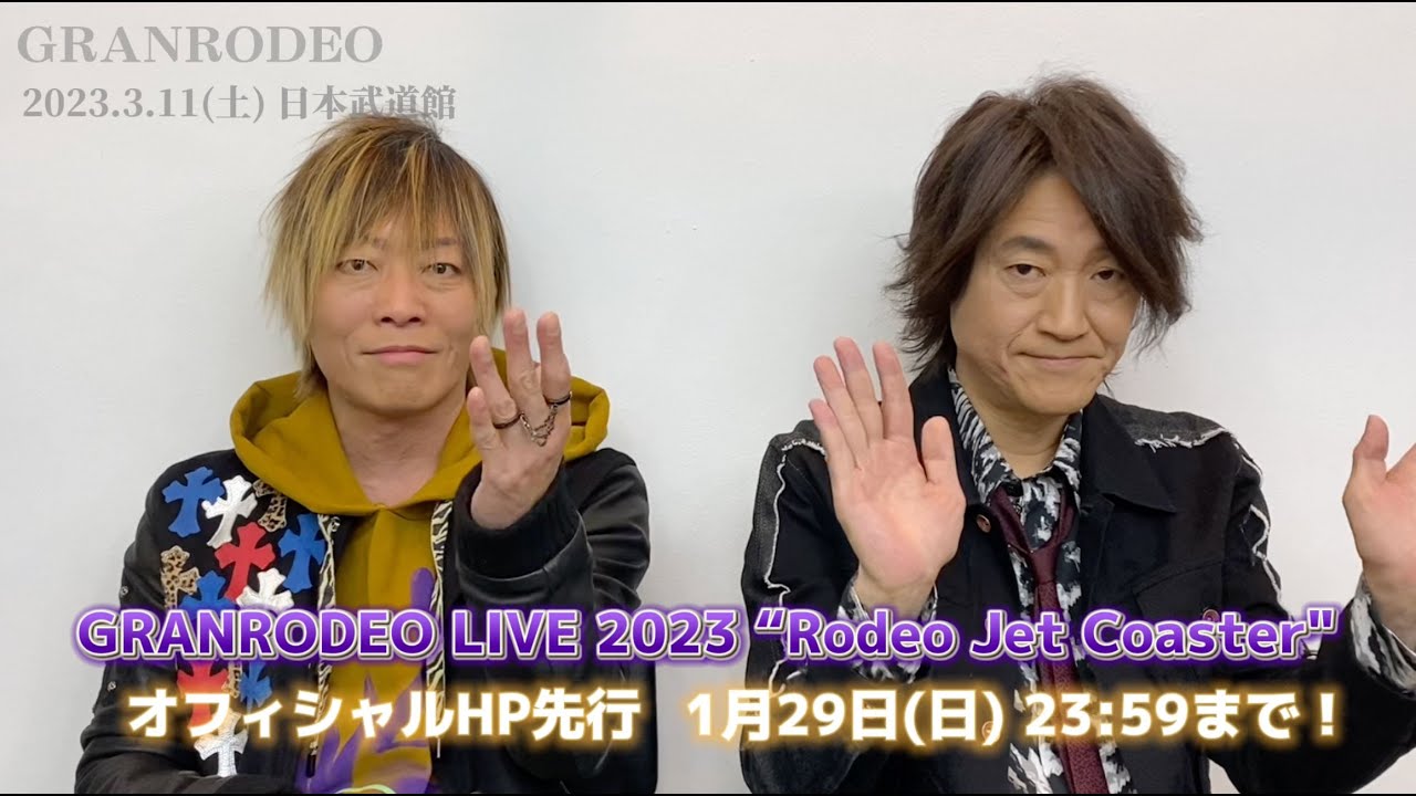 GRANRODEO 2023.3.11 日本武道館「GRANRODEO LIVe 2023 Rodeo Jet Coaster」チケットHP ...