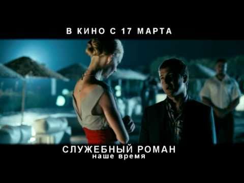 Служебный роман. Наше время.  Сцена у бассейна
