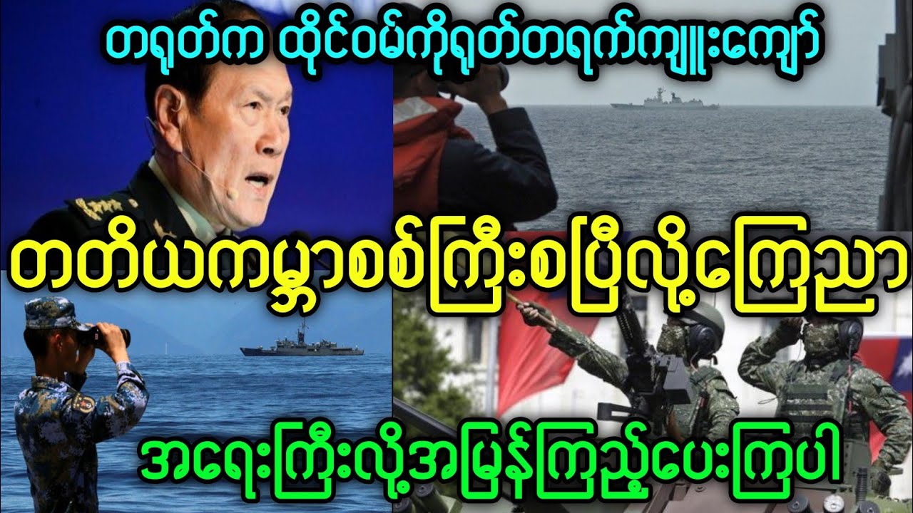 သတင်းဌာန၏မေလ ၂၆ရက်နေ့အရေးပေါ်သတင်း Youtube