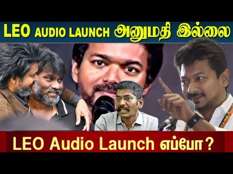 leo audio launch/leo audio launch issue/leo audio launch update/leo ...