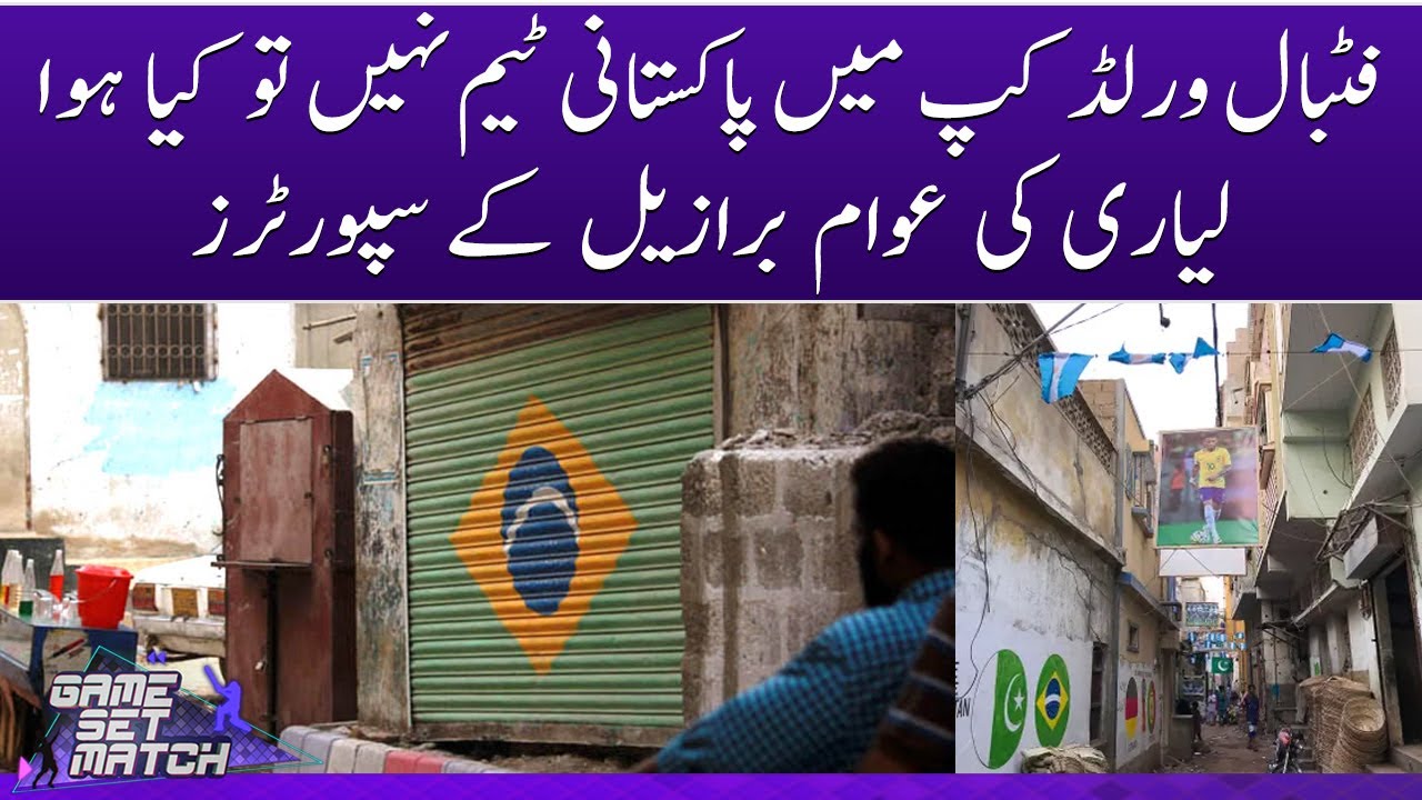 FIFA World Cup main Pakistani awam Brazil ki supporter | Game Set Match ...