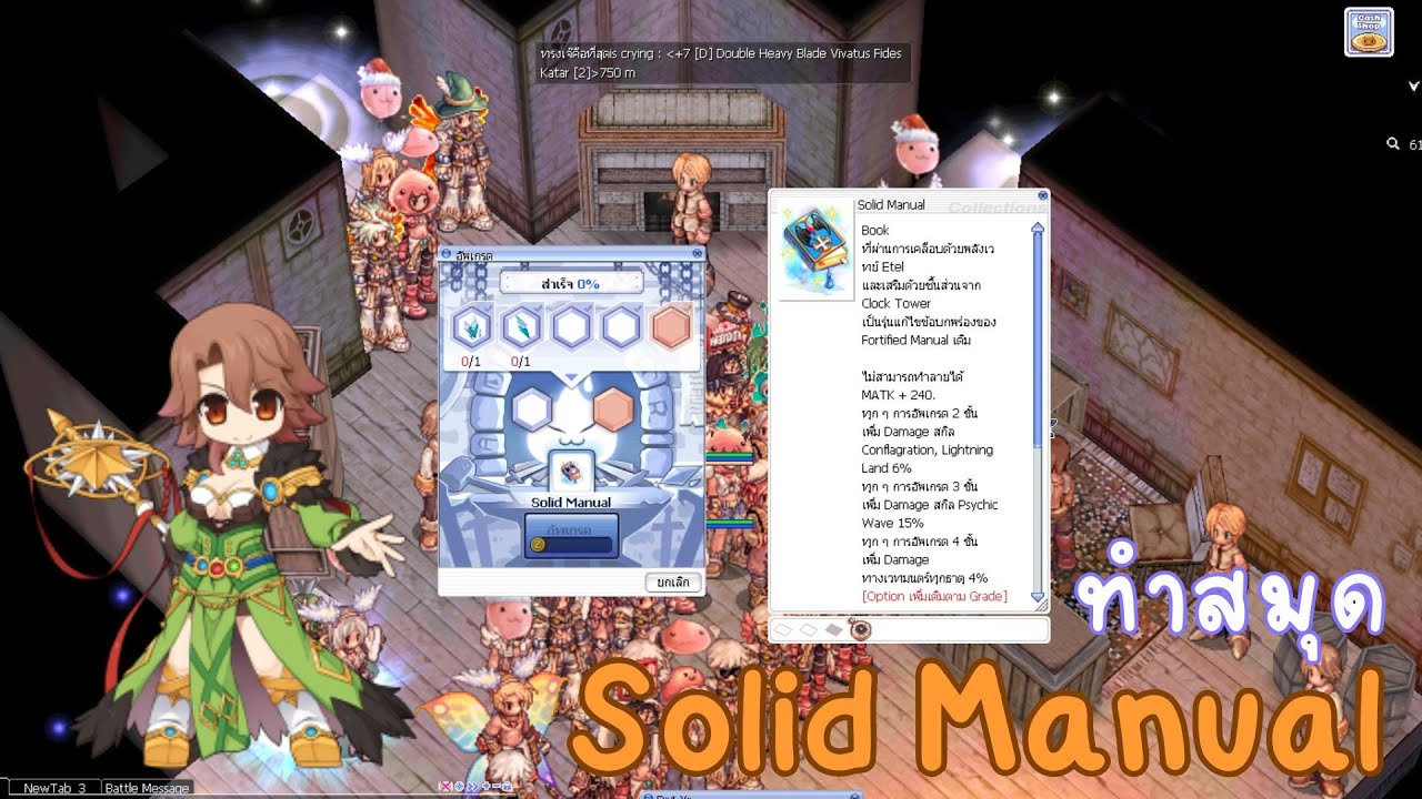 ทำสมุด EM Solid Manual ทดสอบความเเรง | Ragnarok Online - YouTube