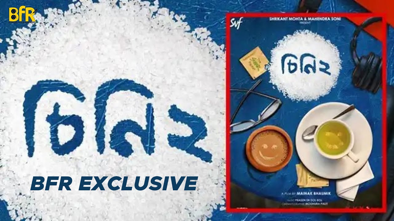 Cheeni 2 | Exclusive Interview | Bengali Film Reviews | BFR - YouTube