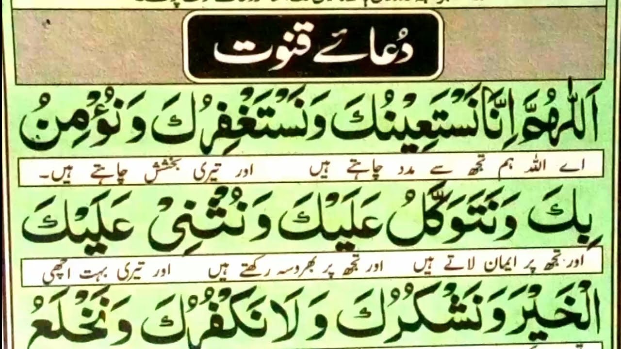 Learn Dua e Qunoot full Word By Word | Dua e Qunoot Full | Dua e qunoot ...