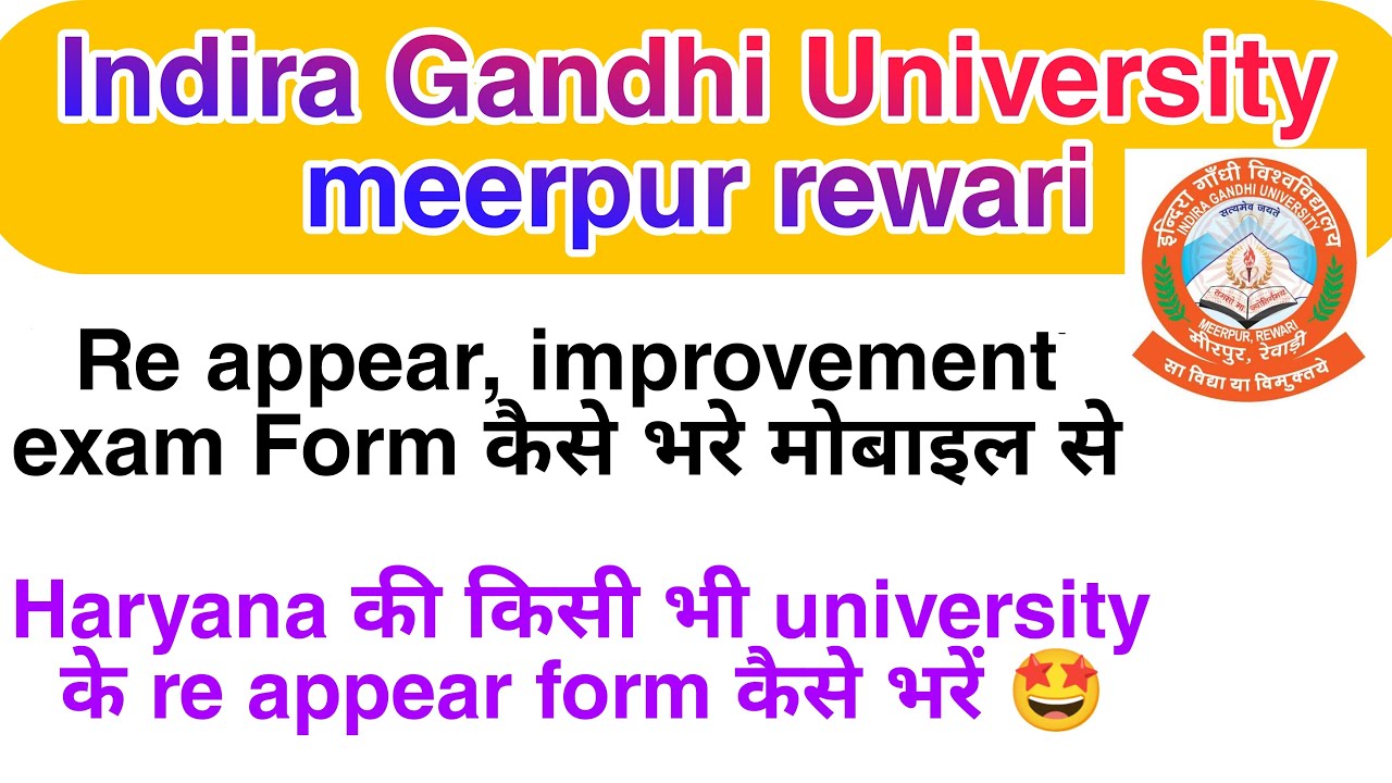 Igu University meerpur rewari reappear, improvement form kaise bhare ...