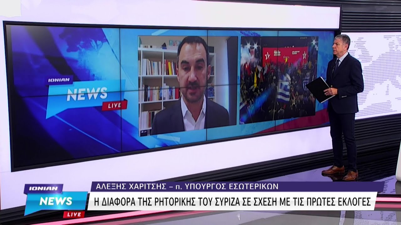 Ο Αλέξης Χαρίτσης στο Δελτίο Ειδήσεων του ΙΟΝΙΑΝ - YouTube
