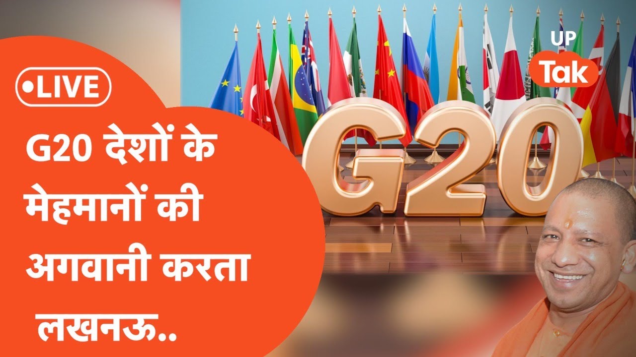 Yogi in G20 Lucknow LIVE:लखनऊ में साइबर क्राइम और डिजिटल इकनॉमी पर चर्चा, सीएम योगी ने किया ...