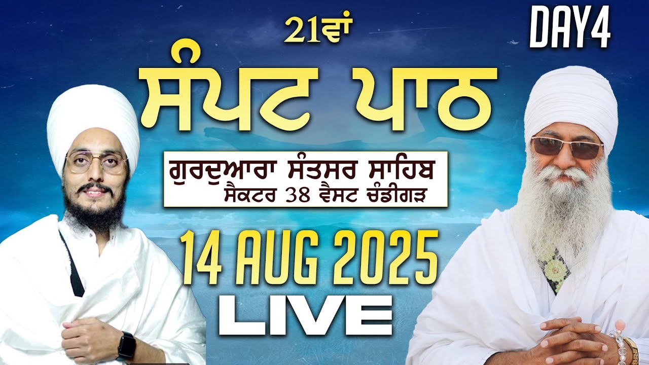 Live || DAY 4 | Sampat Path | Uprala Sant Baba Saroop Singh Ji ...