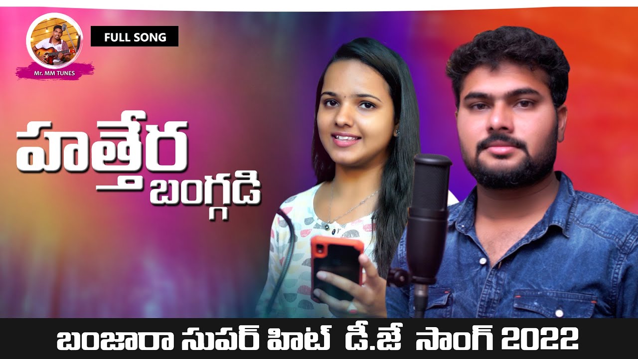 Hathema Bangandi || banjara Songs | Devendar MM | Shonu Singh | Mahi ...