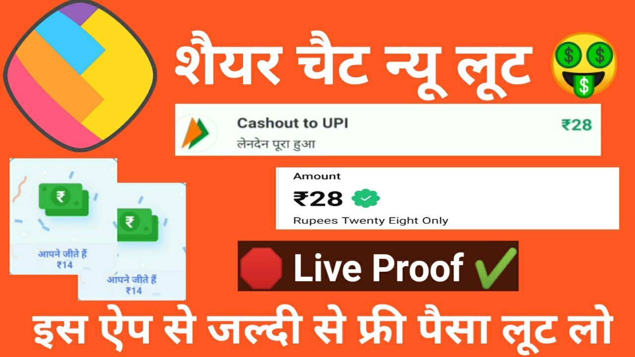 Share Chat App Loot₹14+14 For All User Cashback Earning App l How to ...