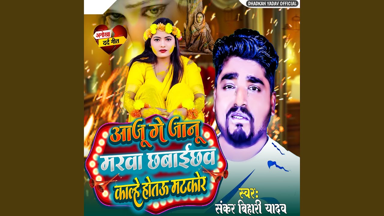 Aaju Ge Janu Marwa Chabaichau Kalhe Hotau Matkor - YouTube