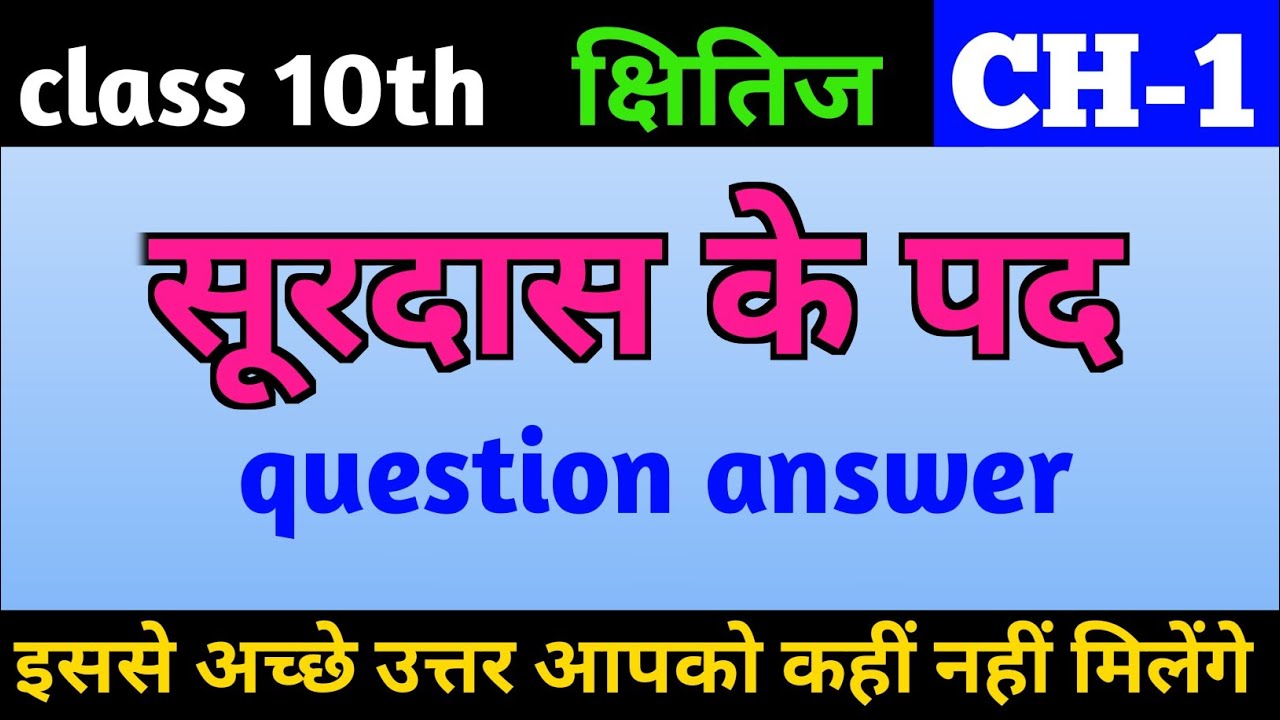 सूरदास के पद। class 10 question answer | class 10 hindi chapter 1 ...