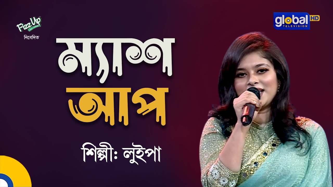 Mashup | ম্যাশআপ | Bangla Song | Luipa | Global Music - YouTube