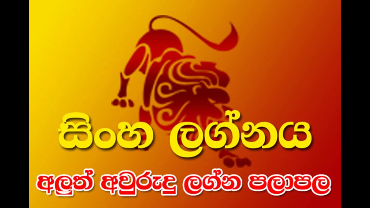 palapala - 2017 අවුරුදු ලග්න පලාපල - YouTube