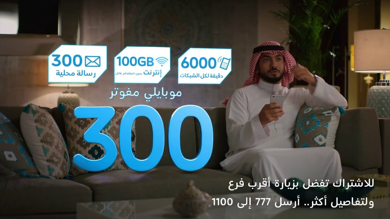 Mobily 300 Package TVC - YouTube