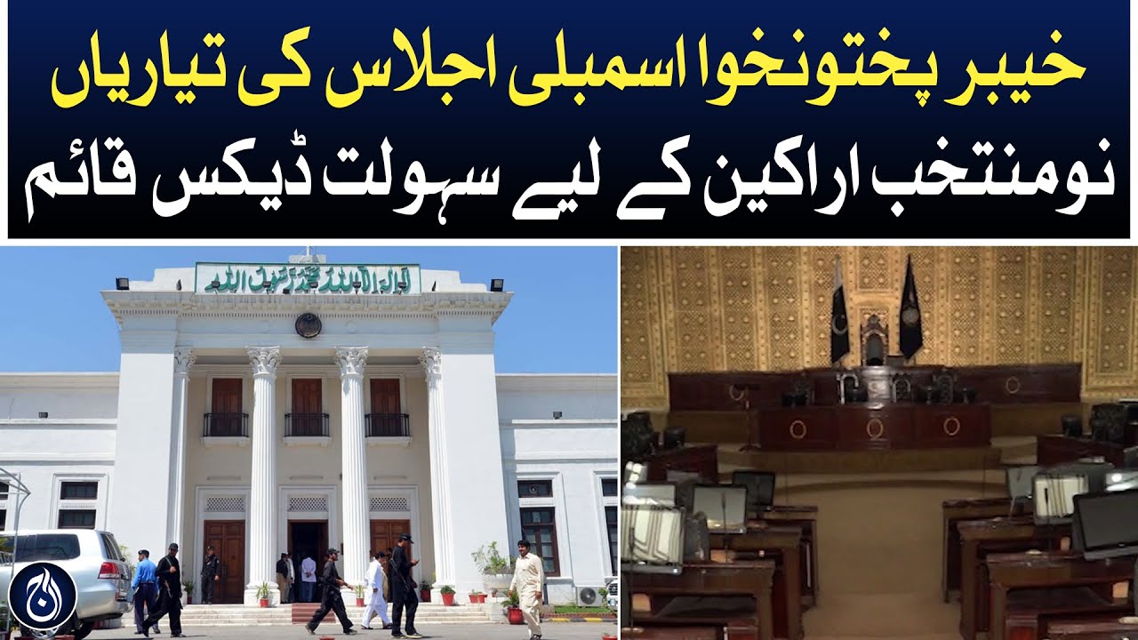 Preparations for Khyber Pakhtunkhwa Assembly Session - Aaj News ...