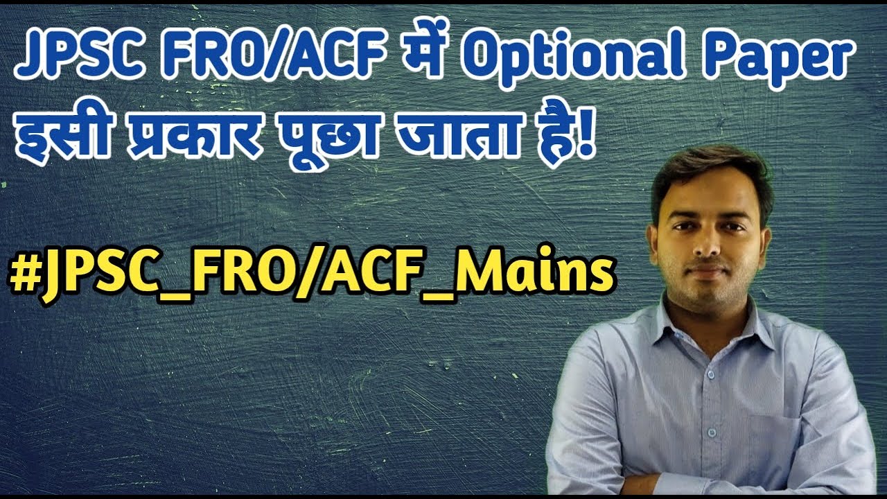 JPSC FRO/ACF Optional Paper | इस तरह पूछे जाते हैं प्रश्न | Smart ...