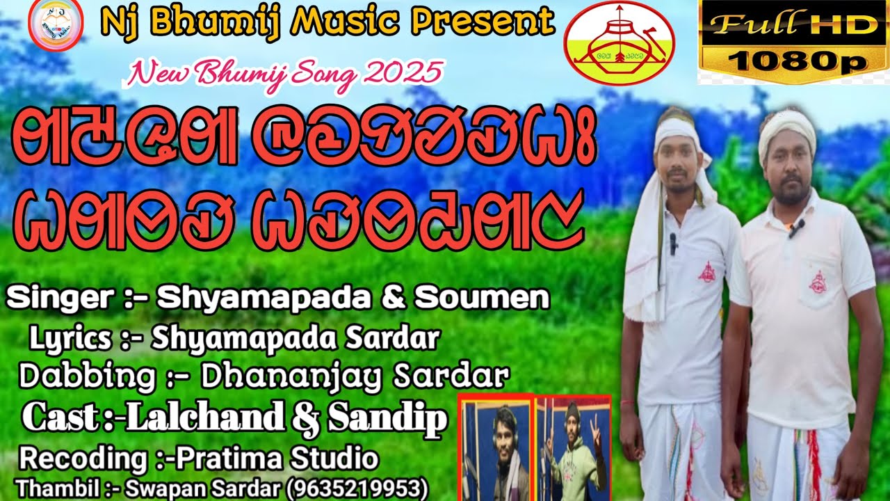 Aleya Bhumij jati jitkar||New Bhumij song 2025|| - YouTube