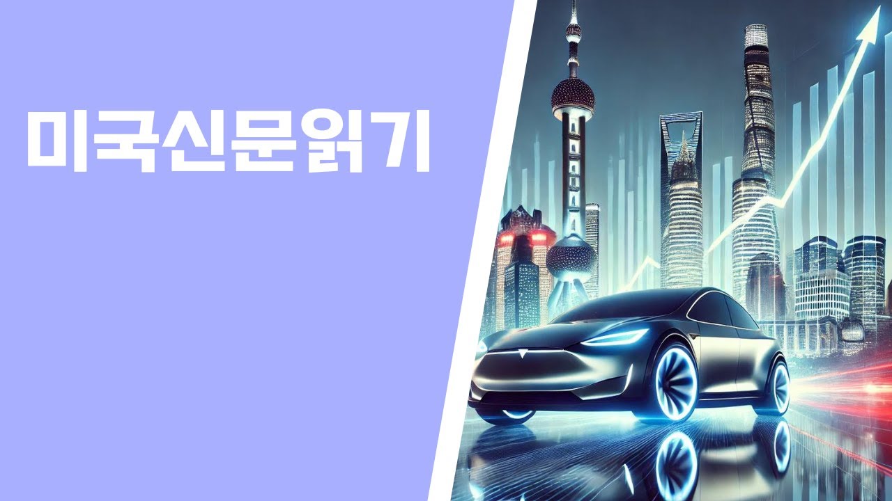 테슬라 로보택시 데이와 중국 주식 급등 성공과 실패의 갈림길테슬라 로보택시 일론머스크 중국주식 경기부양책 투자
