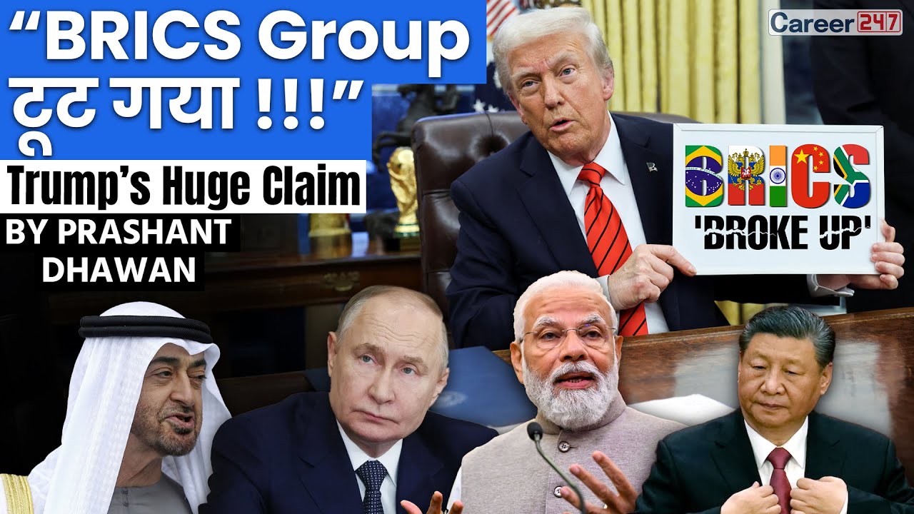BRICS Group has Broken says Donald Trump | Is it true? The end of ...