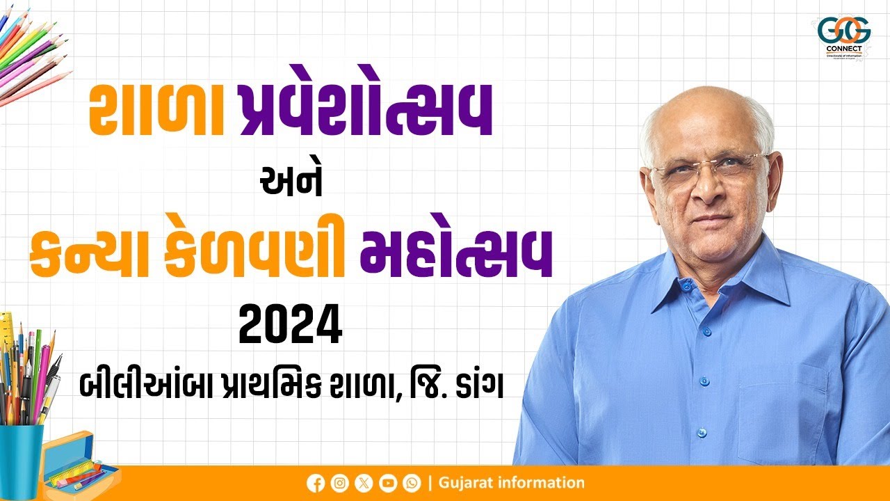 CM launches Shala Praveshotsav-2024 from Biliamba Primary School, Tal ...
