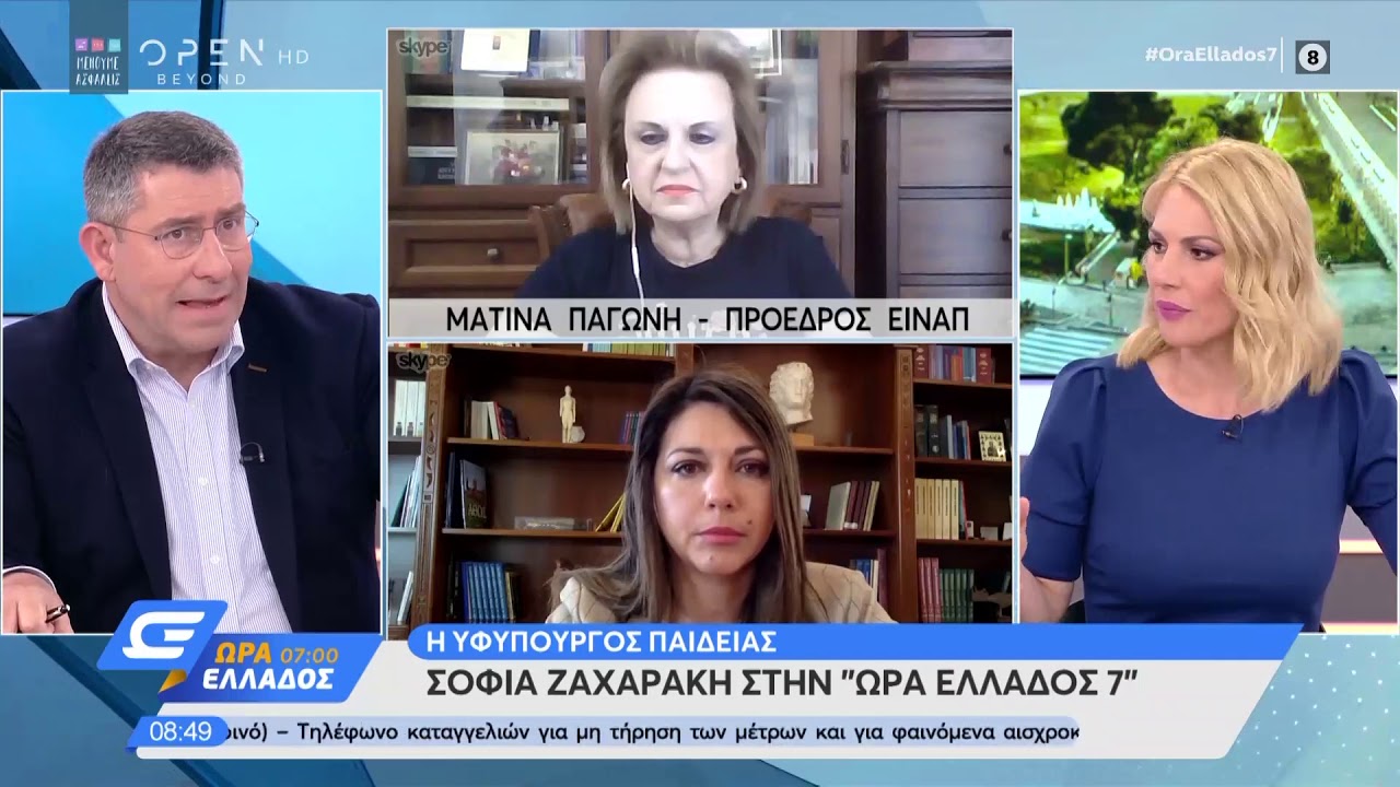 Η Σοφία Ζαχαράκη και η Ματίνα Παγώνη για την επιστροφή στα σχολεία και ...