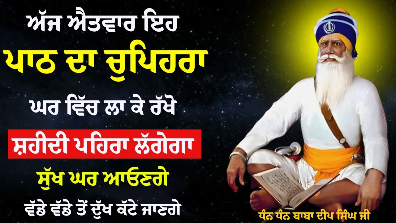 Shaheed Ganj Sahib | Chopehra Sahib | Baba Deep Singh Ji| Sahidan Sahib ...