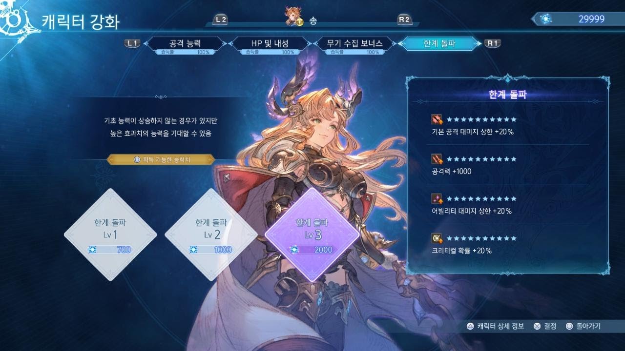 Granblue Fantasy : Relink - Tweyen overmastery graduation - YouTube