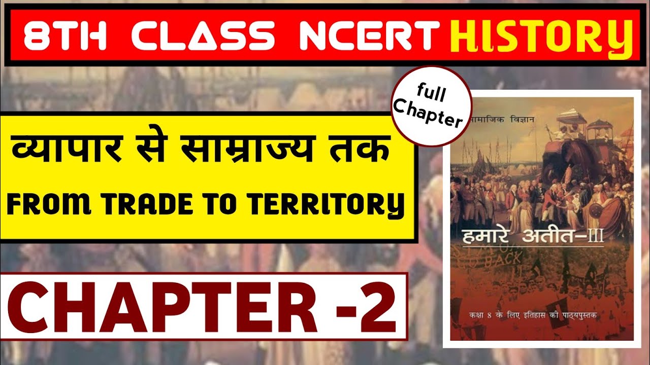 8th Class ncert History llchapter-2-व्यापार से साम्राज्य तक ll From ...