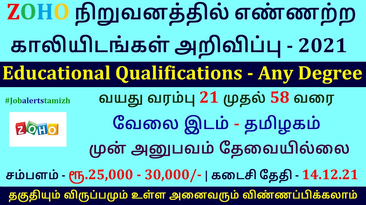 ZOHO நிறுவனத்தில் எண்ணற்ற காலியிடங்கள் | MNC Jobs in TamilNadu | Zoho ...