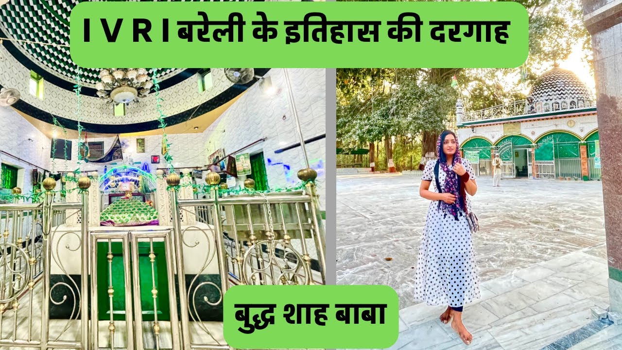 ivri bareilly dargah ll Indian vaterinry research institute ll भारतीय ...